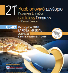 21ο ΚΑΡΔΙΟΛΟΓΙΚΟ ΣΥΝΕΔΡΙΟ ΚΕΝΤΡΙΚΗΣ ΕΛΛΑΔΟΣ - Iatrikostypos.com